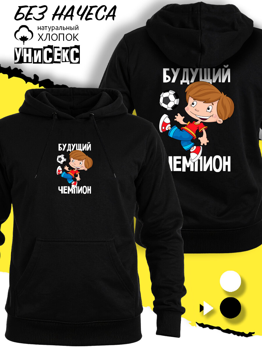 Худи Толстовка свитшот с мальчиком будущий чемпион