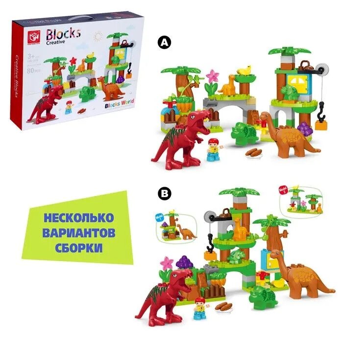 Конструктор KIDS HOME TOYS "Парк динозавров", 2 варианта сборки, 80 деталей (188)