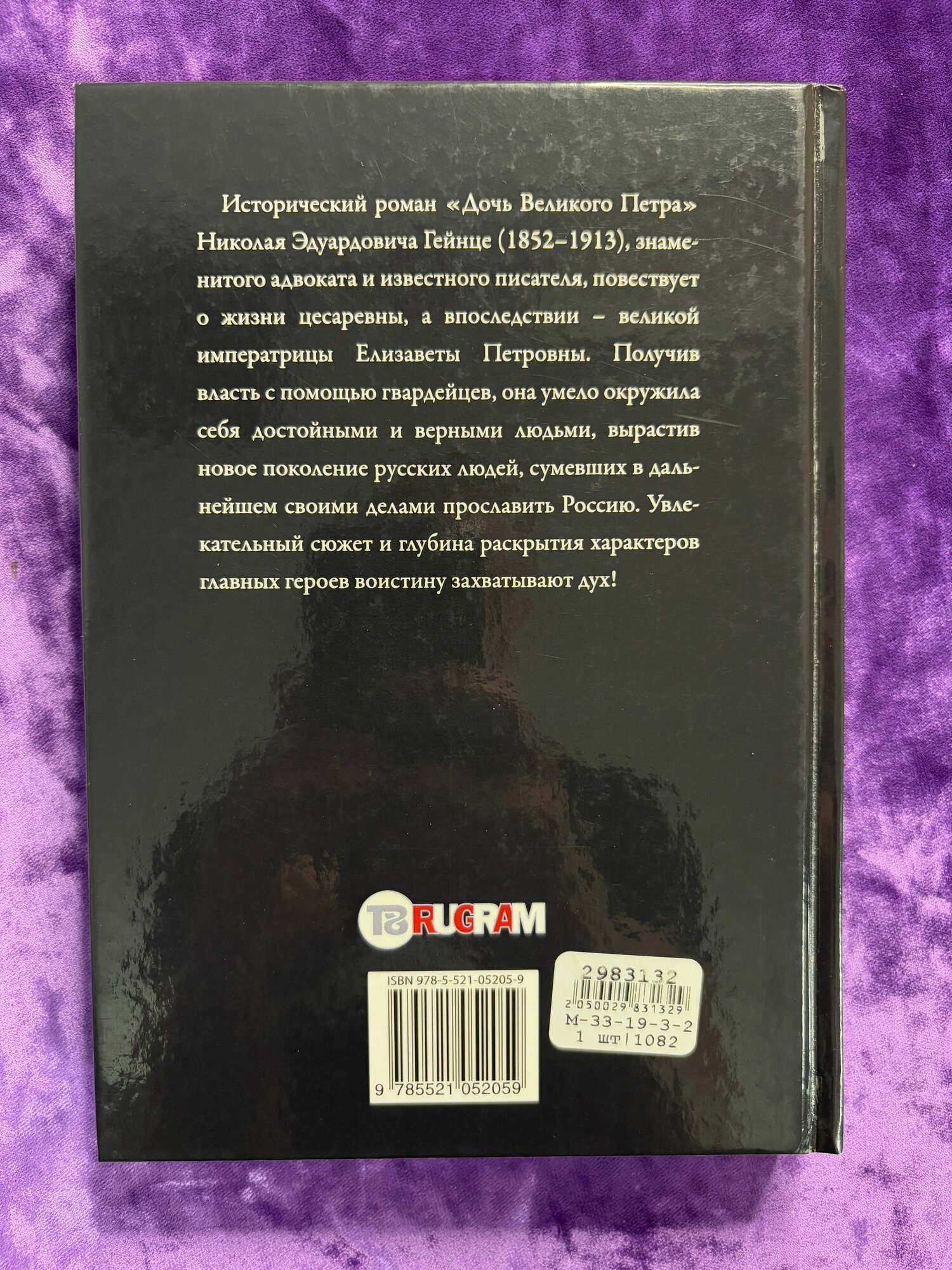 Дочь великого Петра — фото 1