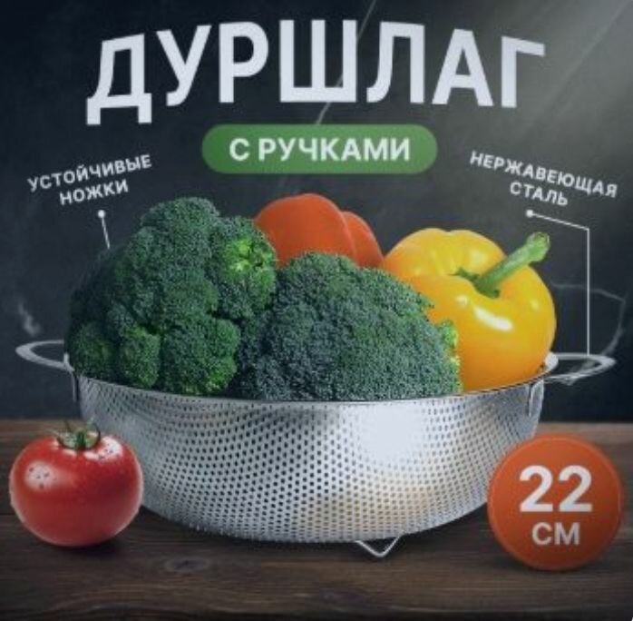 Дуршлаг