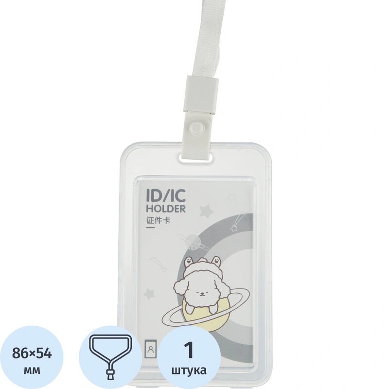 Бейдж Deli 64804 вертик, на шнурке с клипом, вкладыш: 54x86мм, белый, 1 шт