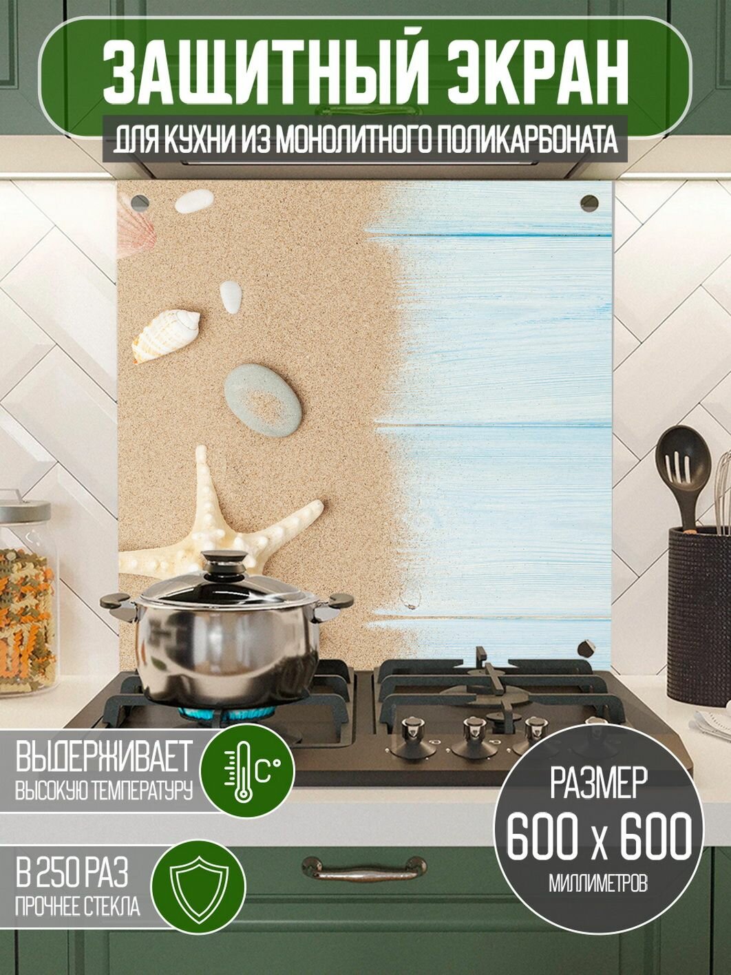 Защитный экран из акрилового стекла (поликарбонат) на кухонный фартук в зону мойки и плиты с фотопечатью. Панель на стену с рисунком Море 600 х 600 х 3 мм, 600-009