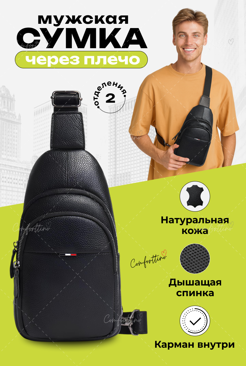 Сумка барсетка