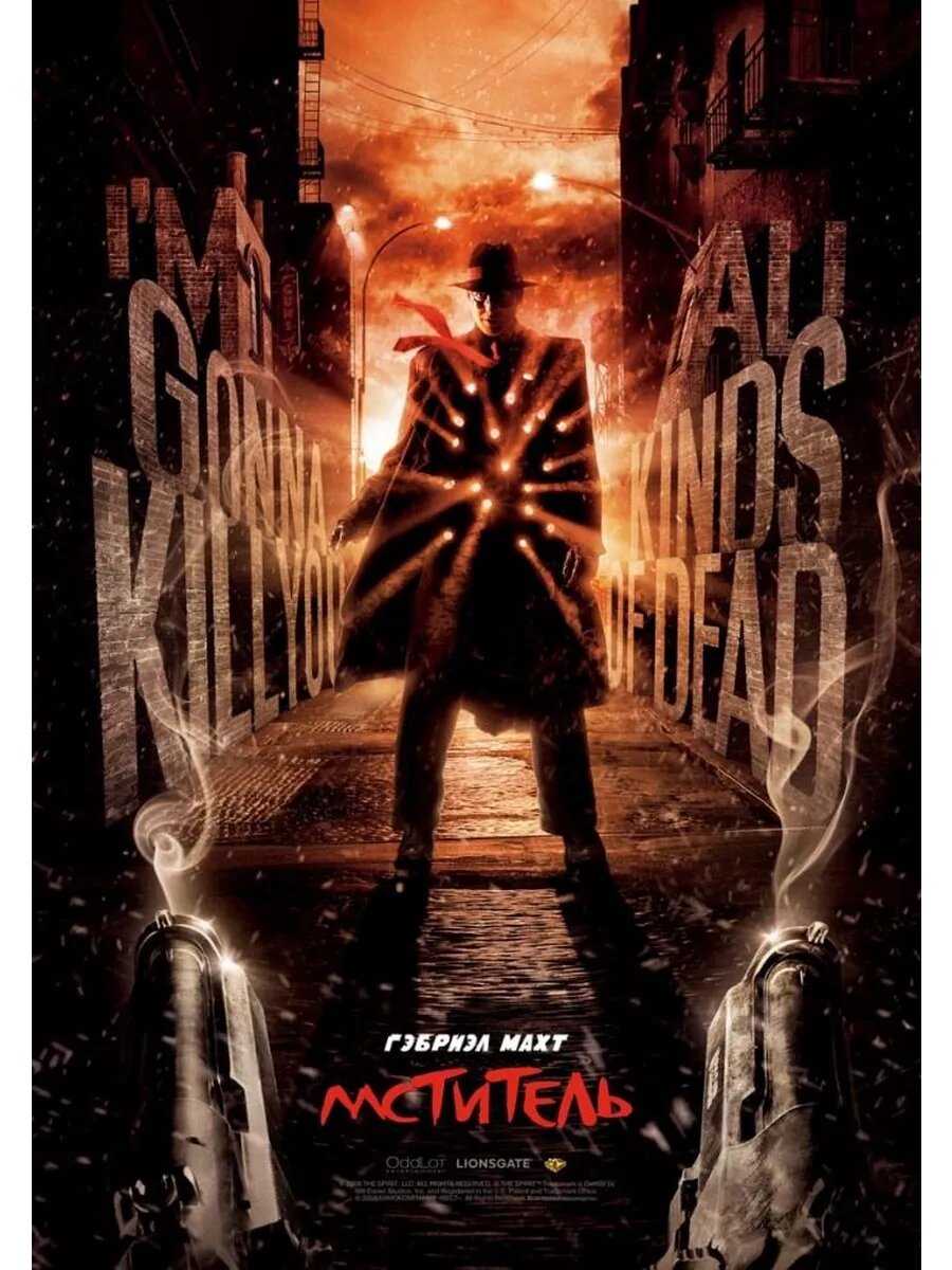 Мститель (2008) (DVD-R)