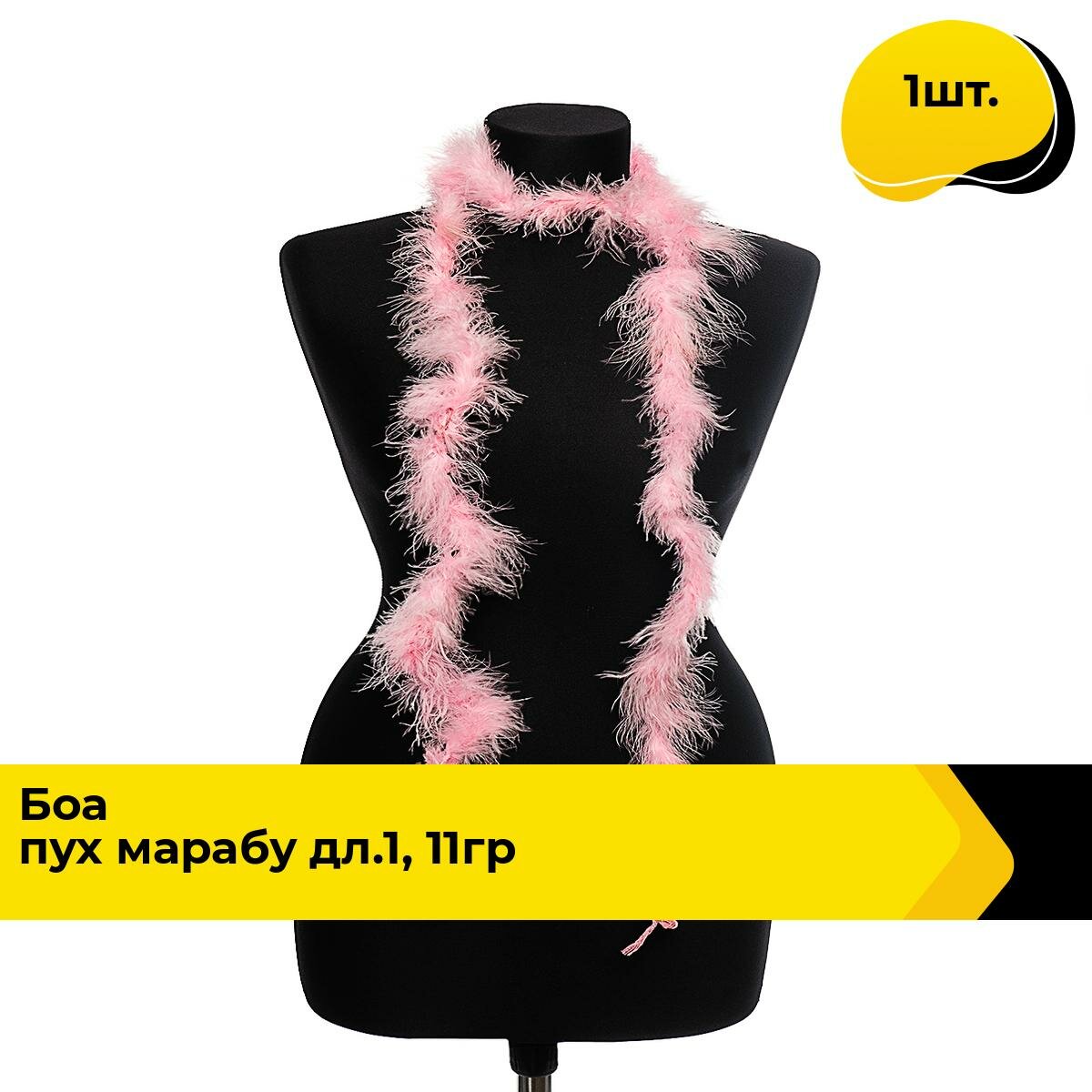 Перья на ленте декоративные для творчества, боа из перьев 182 см, 1 шт.