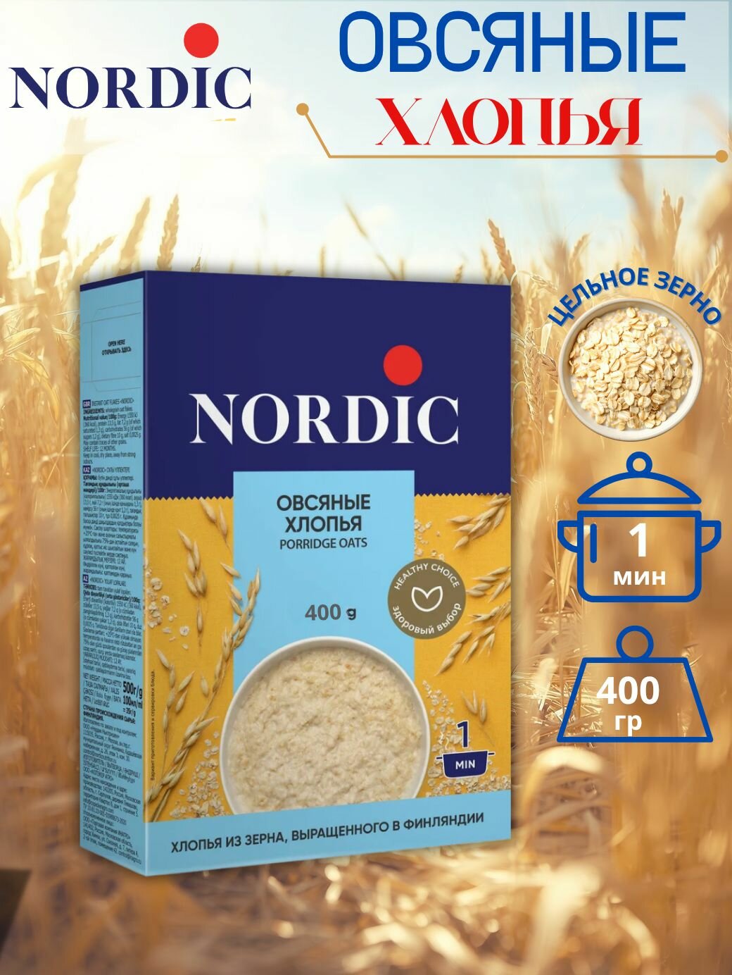 Nordic овсяные хлопья 400 гр х 1шт