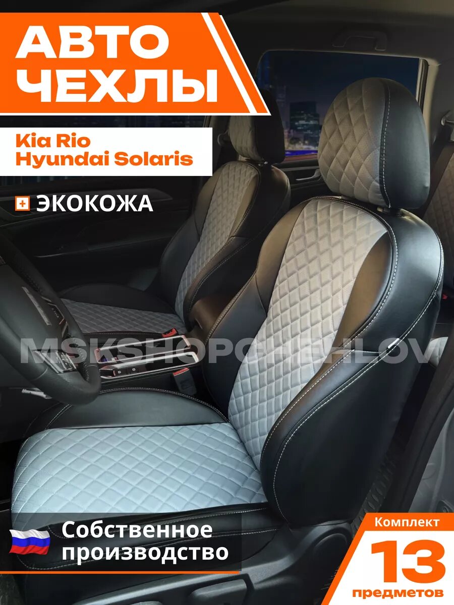 Чехлы на сиденья MSKSHOPSHEHLOV, для Hyundai Solaris, экокожа, серые