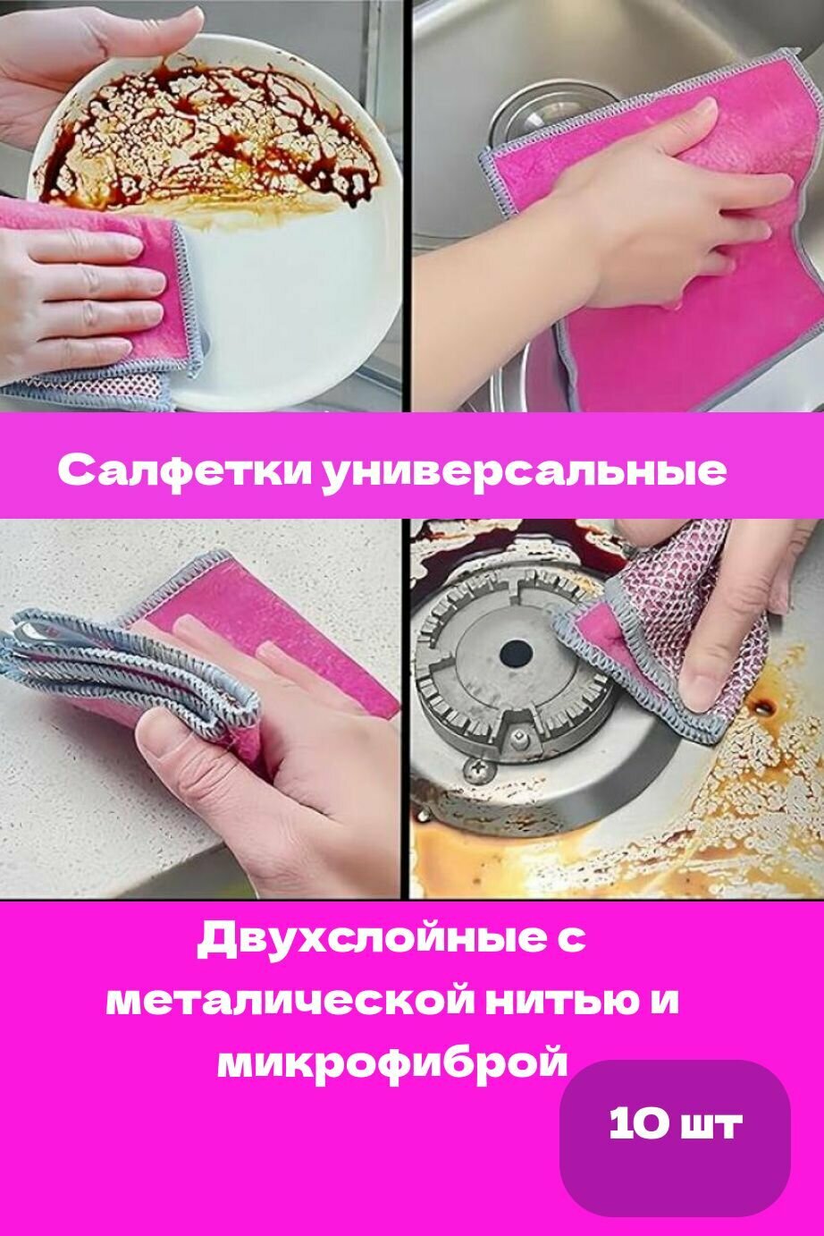 Металлические тряпки с микрофиброй, розового цвета