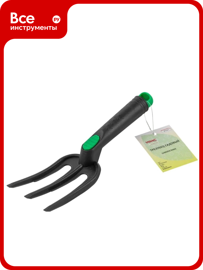Садовый пластиковый трезубец WMS Tools WMC-BT267, прочный