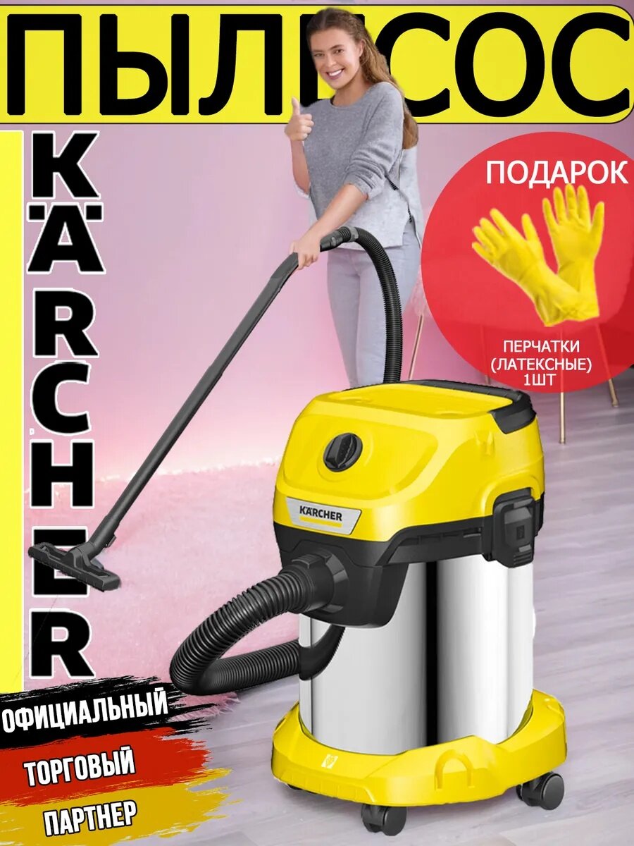 Karcher пылесос для дома мощный Karcher WD 3 S V-17/4/20 1.628-135 + WOW латексные перчатки