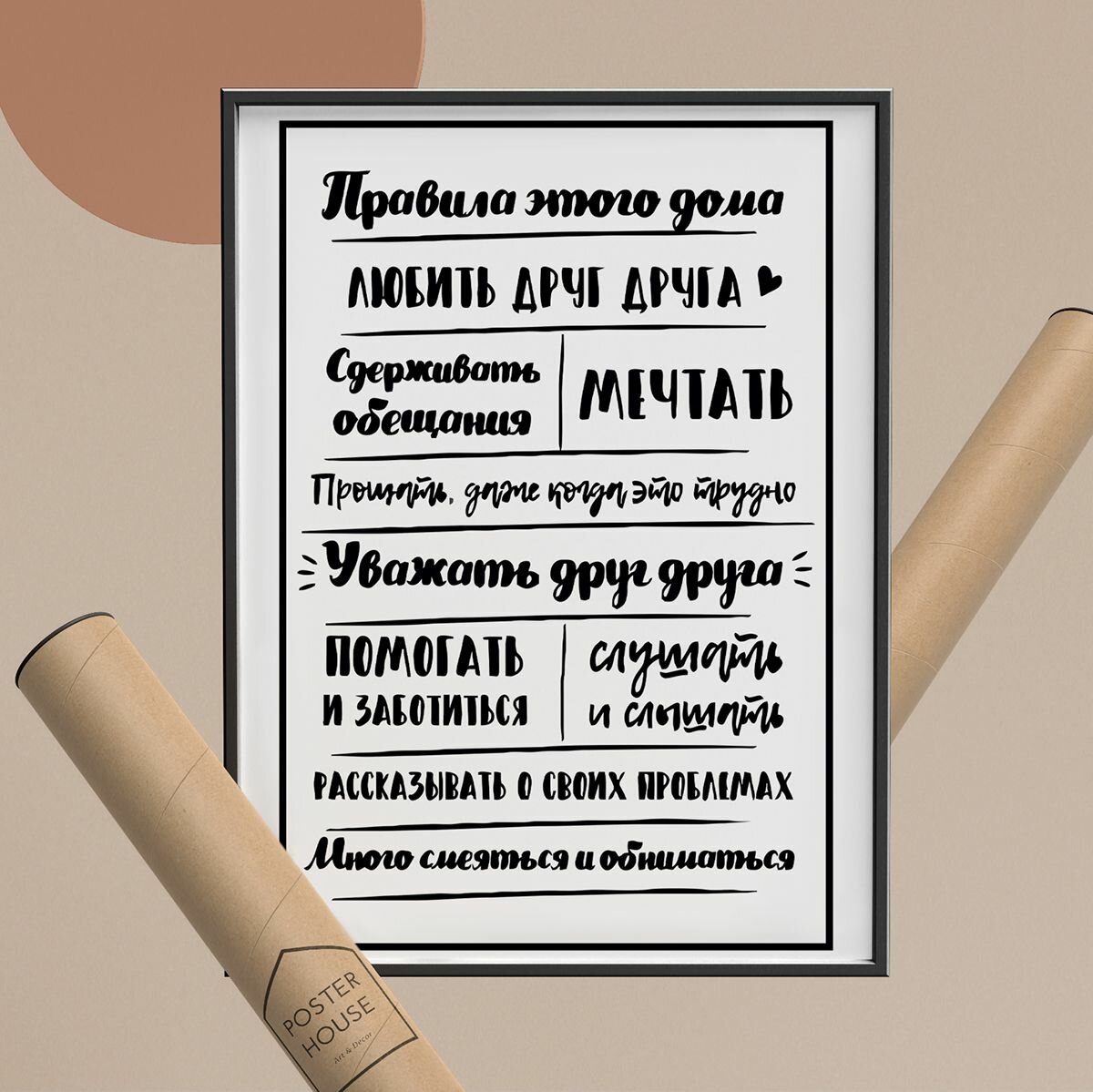 Постер Минимализм Правила дома 50х70 см без рамы/ Плакат Правила/ Минималистичный эстетичный плакат/ Декор стен