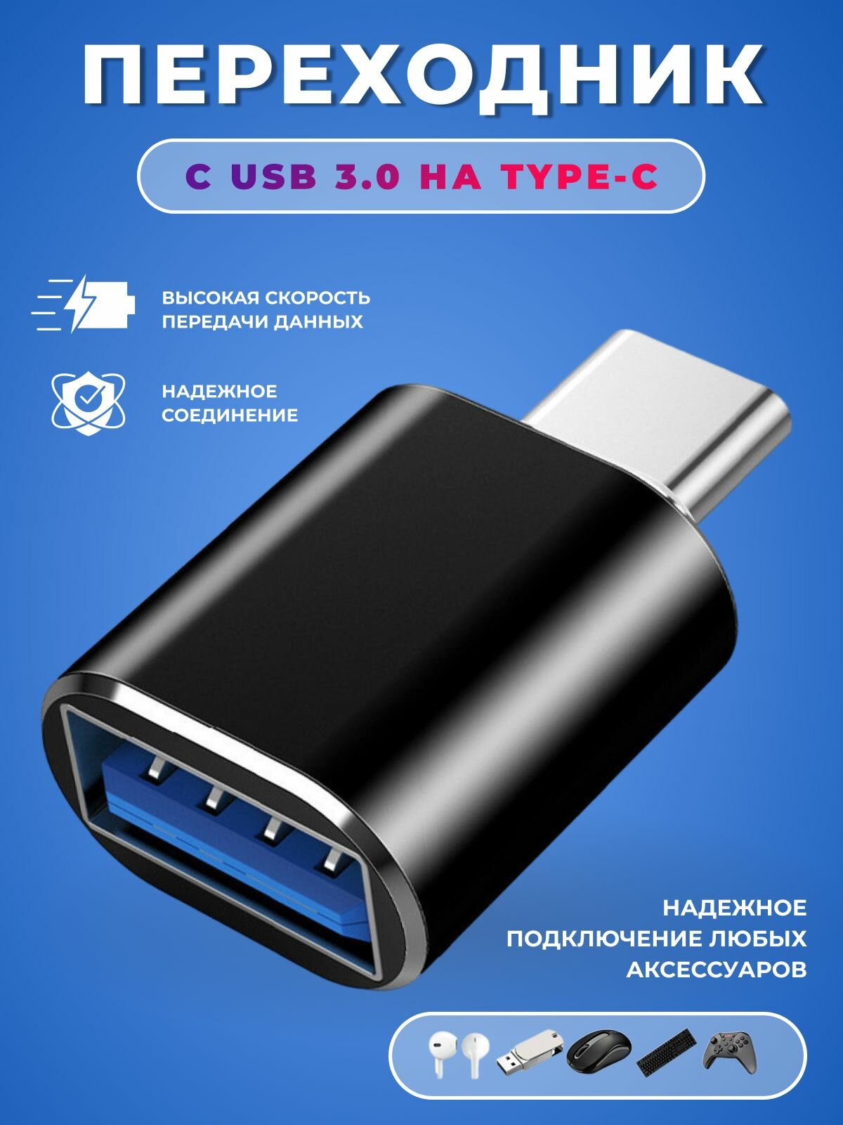 Переходник адаптер c Type C на USB 2.0 для зарядки мобильных устройств и передачи данных с телефона и планшета на компьютер и ноутбук Адаптер тайп си для мобильных устройств, смартфонов и компьютеров