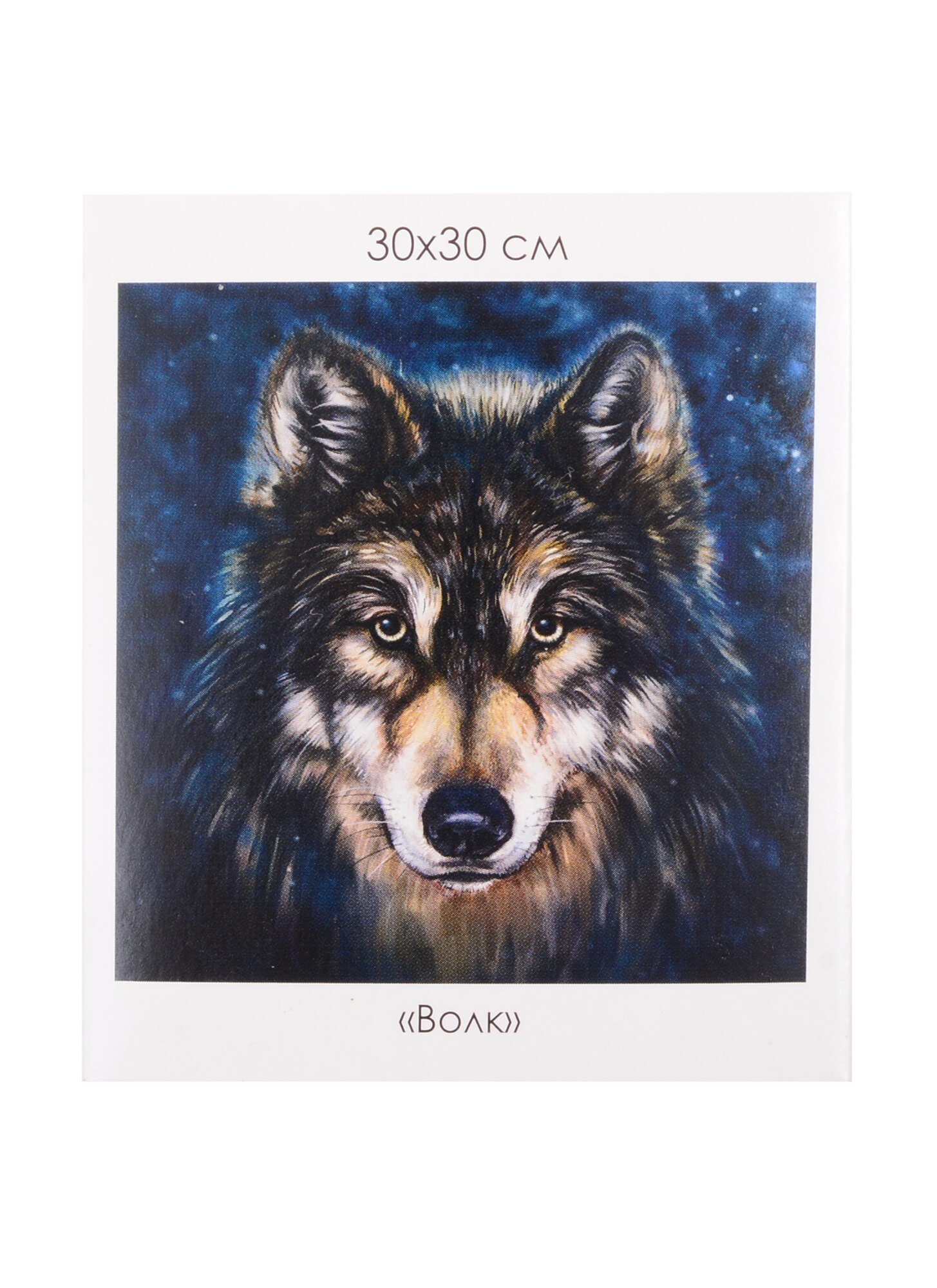 Набор для творчества ORIGAMI/Оригами Алмазные узоры. Серия Мудрый взгляд. Волк. 30*30см арт. 06105