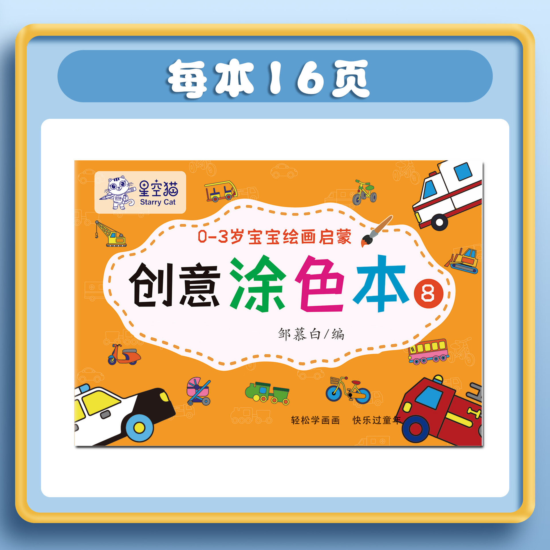 Книга-раскраска "Креативная", ручная работа, гуашь