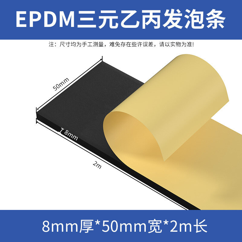 Прокладка уплотнительная, EPDM, самоклеящаяся, 50мм x 2м x 8мм