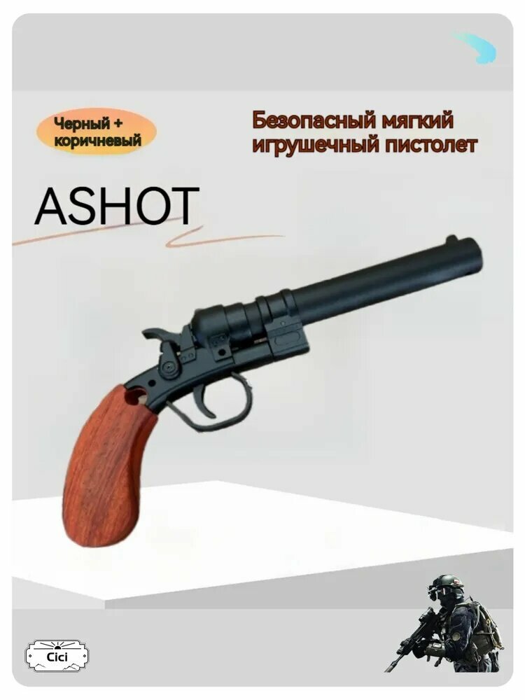 Детский игрушечный пистолет ashot Cici