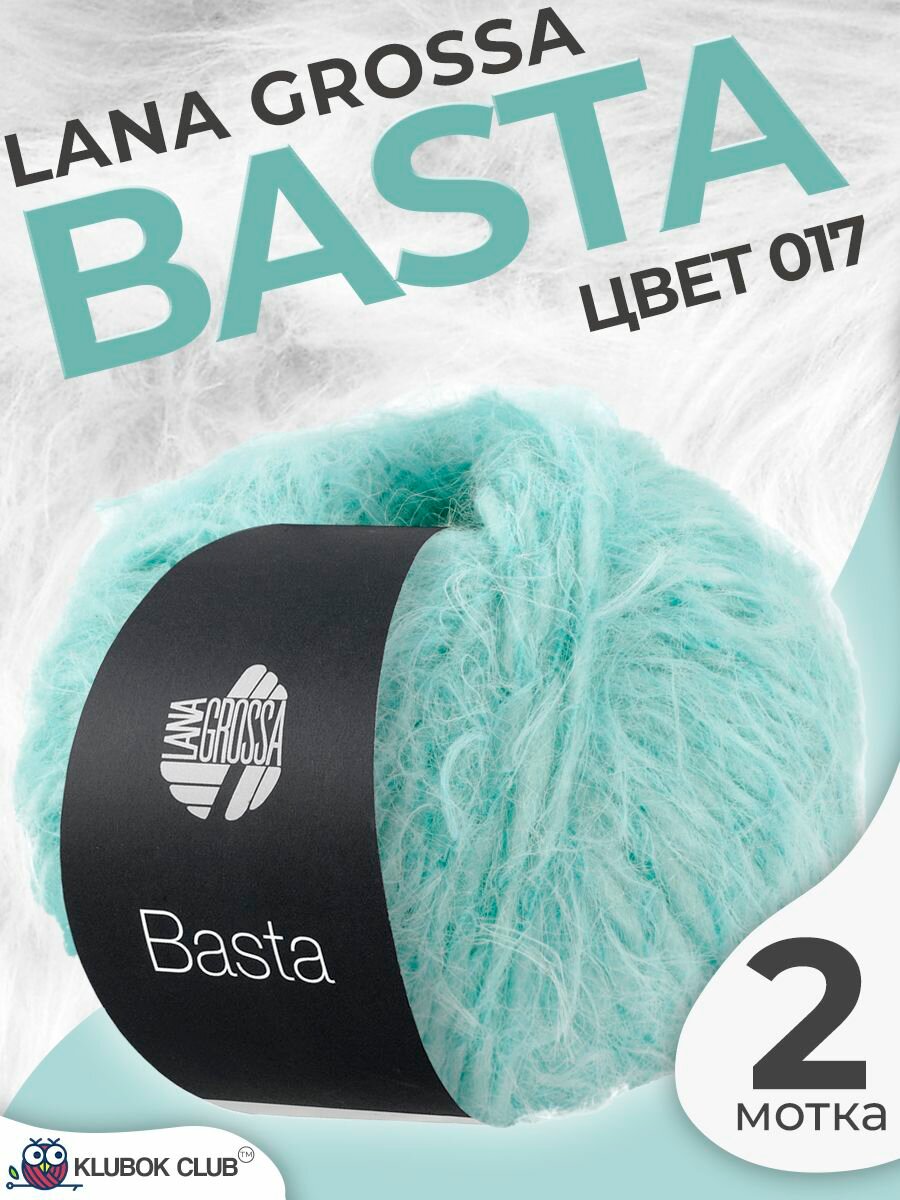Пряжа для вязания Lana Grossa Basta меховая цвет 017, 2 мотка