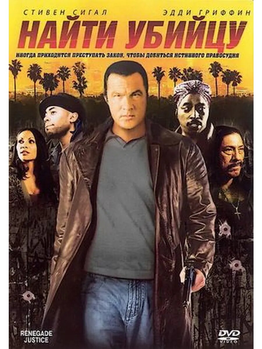 Найти убийцу (2007) (флешка)