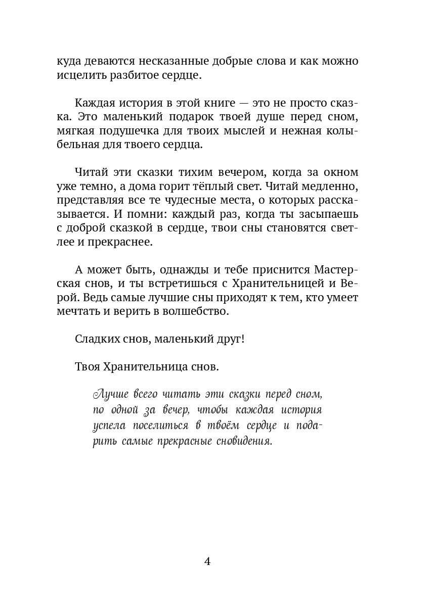 Хранительница снов — фото 1