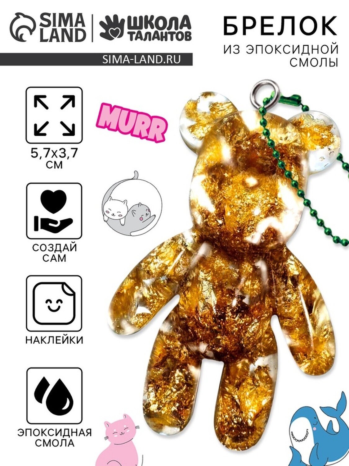 Набор для создания брелока из эпоксидной смолы "Мишка" с поталью