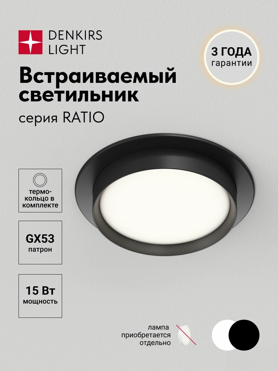 Светильник потолочный встраиваемый RATIO DK-DH2000-BK, GX53, до 15 Вт, LED, IP20, черный, алюминий, акрил