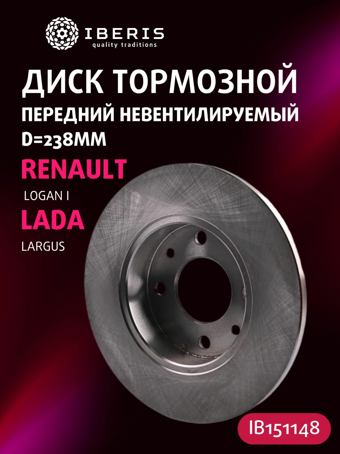 Диск тормозной передний невентилируемый D 238ММ RENAULT LOGAN I (LS_) -15/LADA LARGUS 12-