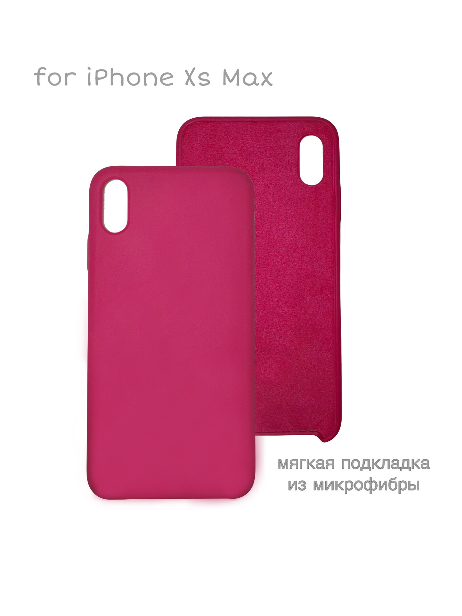 Чехол "Silicone Case" для Apple iPhone Xs Max" Soft touch, вишневый