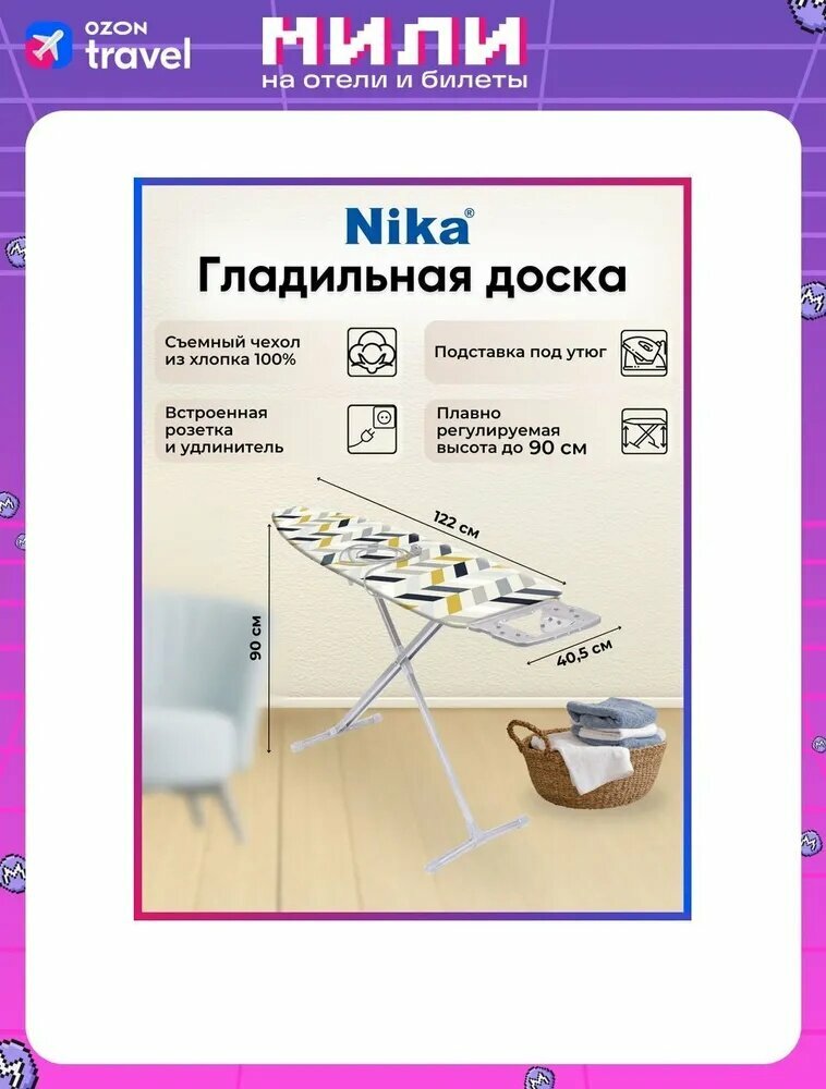 KNOW EASY-Гладильная доска Nika, Н10/19, с розеткой