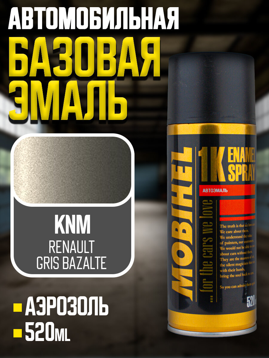 Аэрозольная краска MOBIHEL в баллончике 520 мл. Базовая эмаль Renault KNM Gris Bazalte