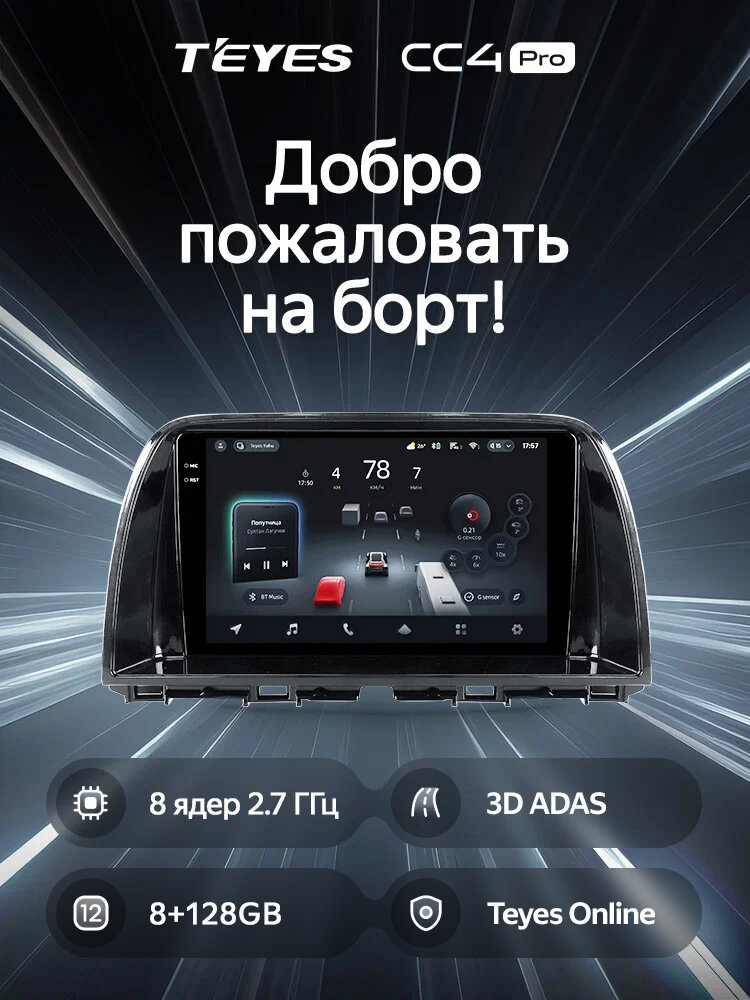 Магнитола TEYES CC4Pro 8/128 ГБ For Мазда CX5 For Mazda CX5 CX-5 CX 5 2012 - 2015 A