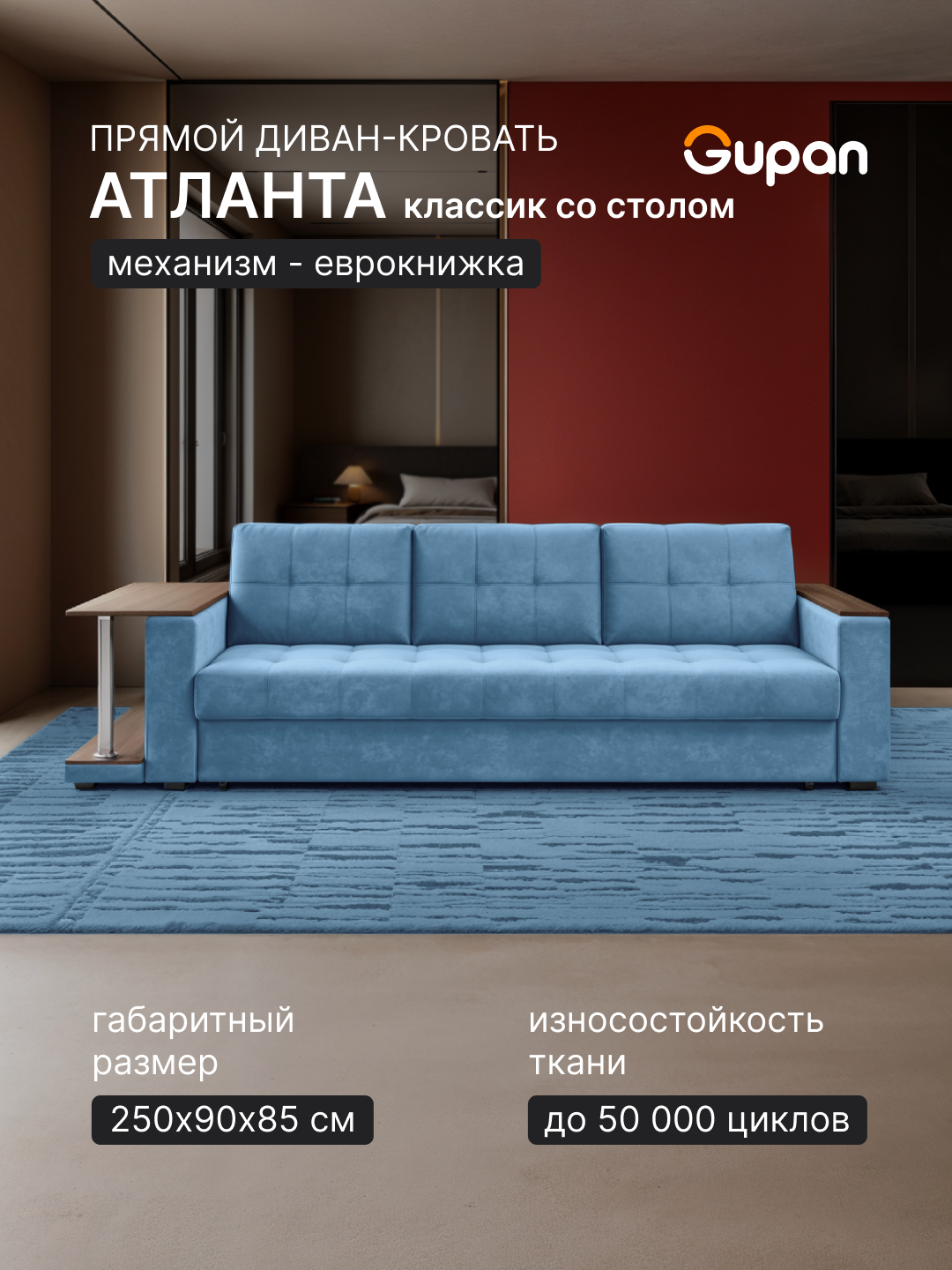 Диван кровать Gupan Атланта Классик Люкс со столом, Велюр Бинго Голубой, раскладной, механизм еврокнижка, беспружинный, с ящиком для белья