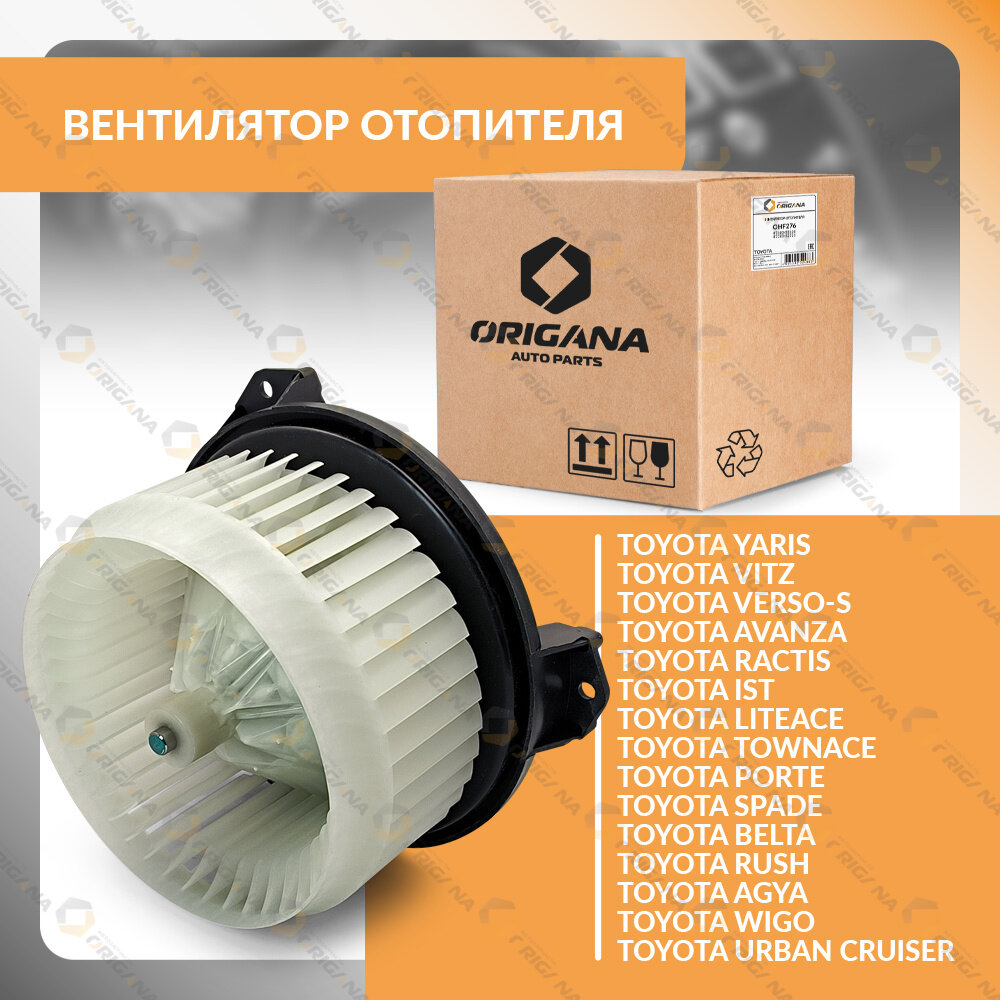 Вентилятор отопителя - мотор печки для TOYOTA YARIS , VITZ , VERSO-S , AVANZA , RACTIS 2005-2025 , тойота (правый руль)