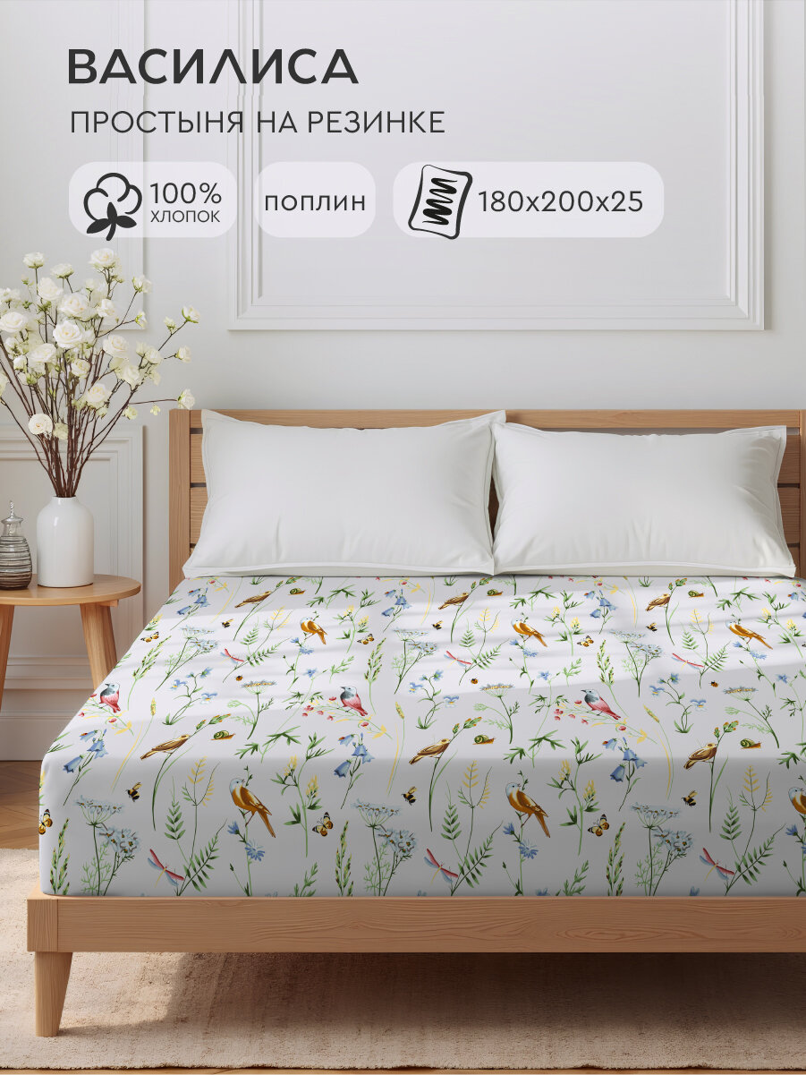 Простыня Василиса на резинке 180х200х25 см, Поплин, хлопок 100%, Серенада