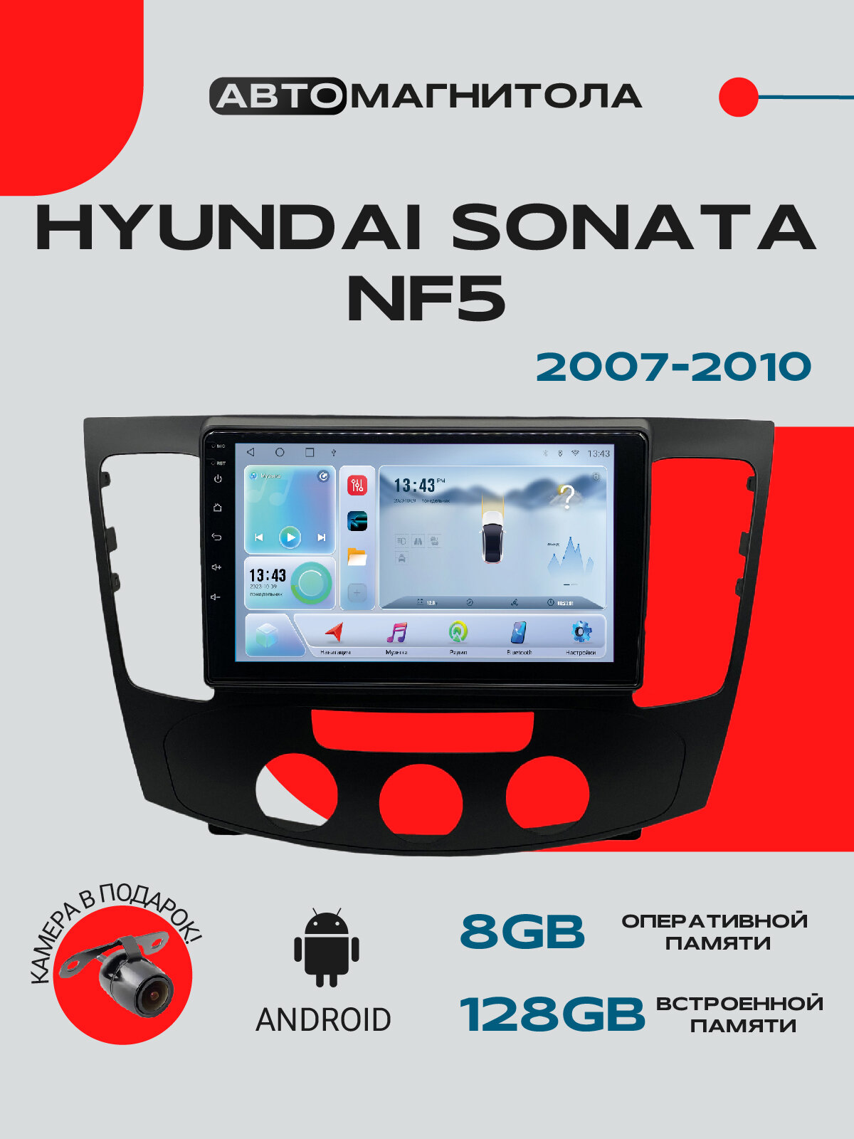 Магнитола Android Hyundai Sonata NF 5 рест. (2007-2010 под конд. , 8/128ГБ, Хендай Соната