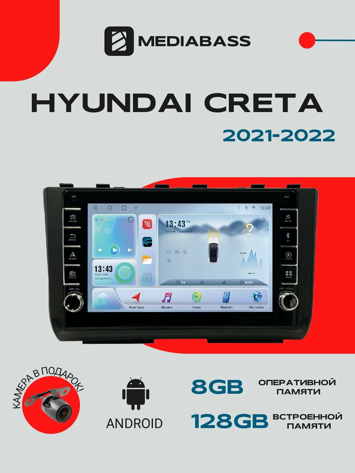 Магнитола Android 13 Hyundai Creta Хендай Крета 2021-2022, 8/128 ГБ с крутилками, DSP, 4G модем, голосовое управление, планшет / Хендай Крета / Мультимедиа + переходная рамка