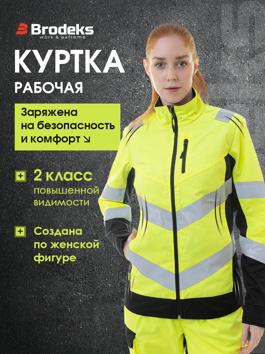 Куртка рабочая женская сигнальная светоотражающая летняя спецодежда сизы, KS229, Brodeks