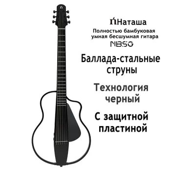 Электрогитара Беспроводная смарт гитара, Natasha LAVENUE NBSG Steel Natural