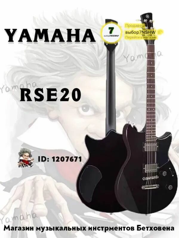 Yamaha Электрогитара RSS20/RSS20L/RSE20/RSE20L/RSS02T 6-струнная
