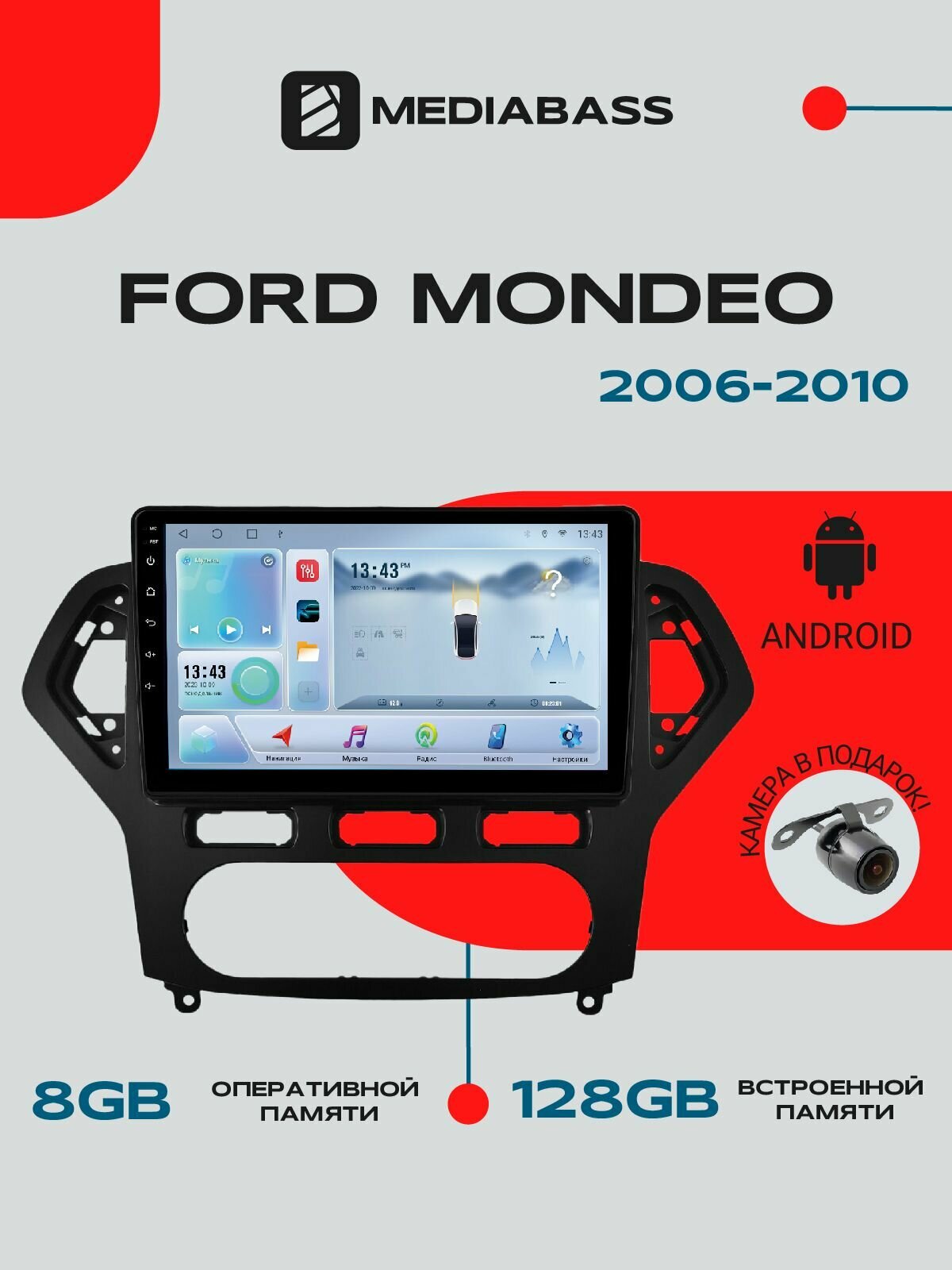 Магнитола Android 13 Ford Mondeo 4 (2006-2010) Цвет рамки чёрный, 8/128ГБ, DSP, 4G модем, голосовое управление / / Мультимедиа + переходная рамка