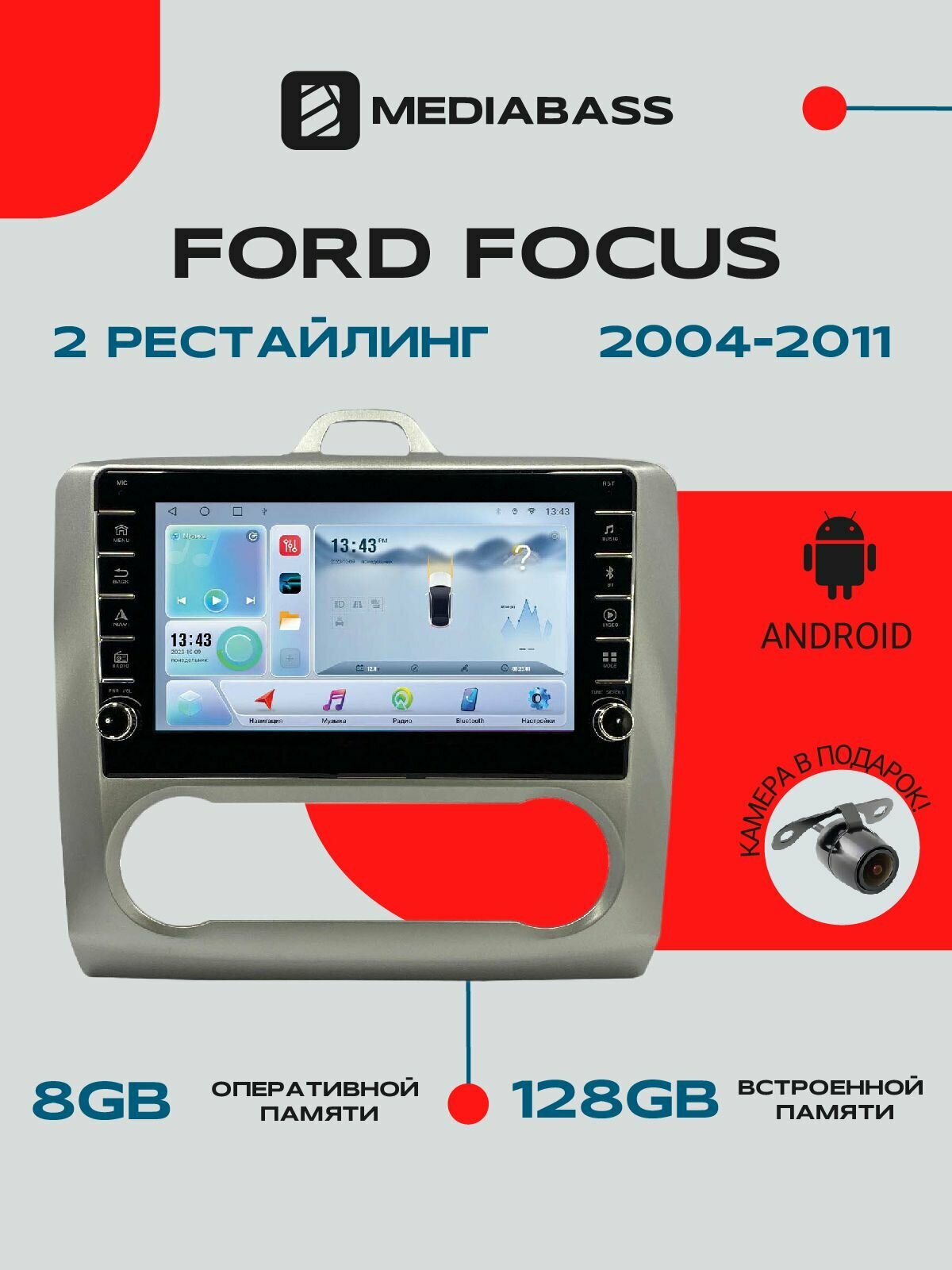 Магнитола Android 13 Ford Focus 2 Климат контроль 2004-2011, 8/128 ГБ с крутилками, DSP, 4G модем, голосовое управление / Форд Фокус 2 / Мультимедиа + переходная рамка