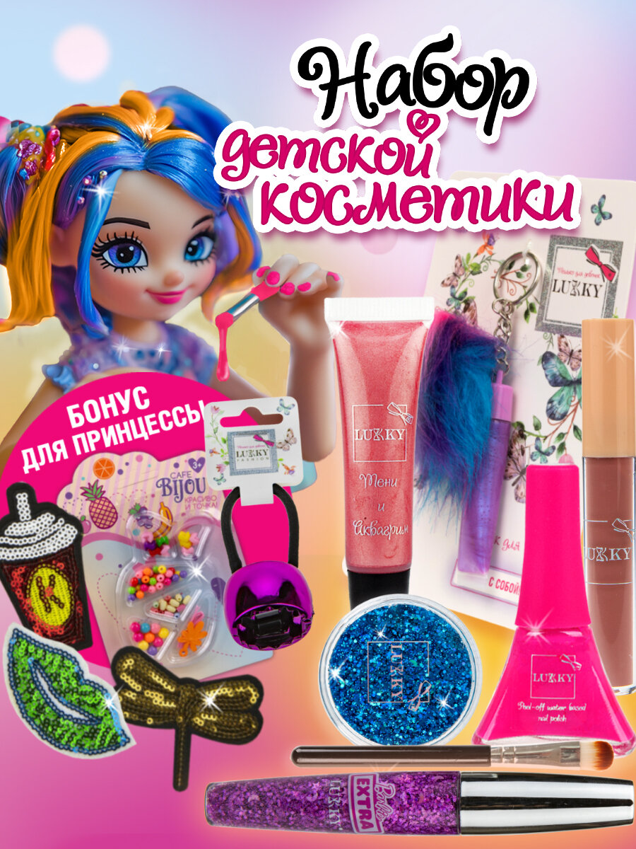 Набор косметики для девочки Lukky Бьюти бокс
