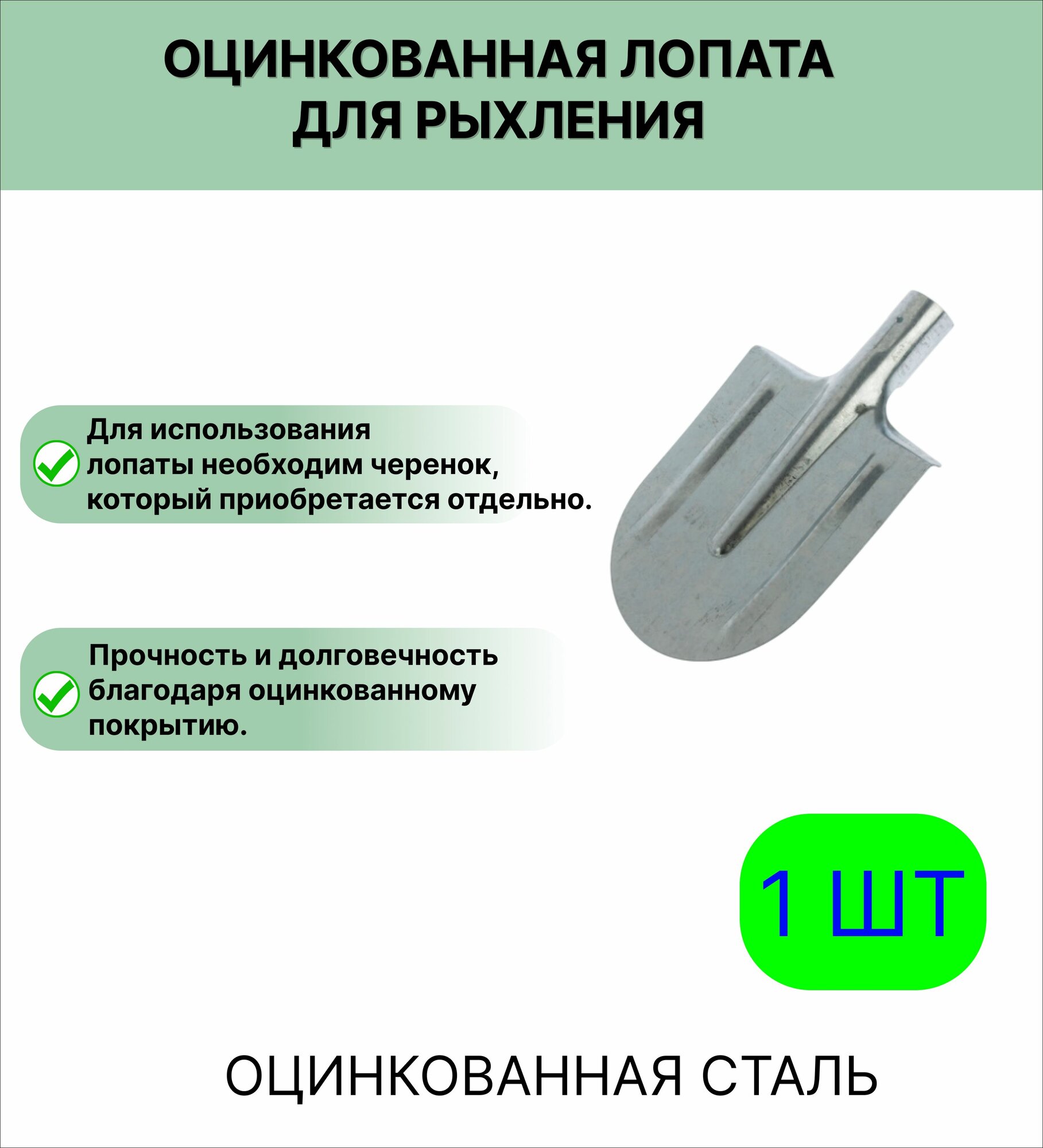 Оцинкованная лопата для рыхления