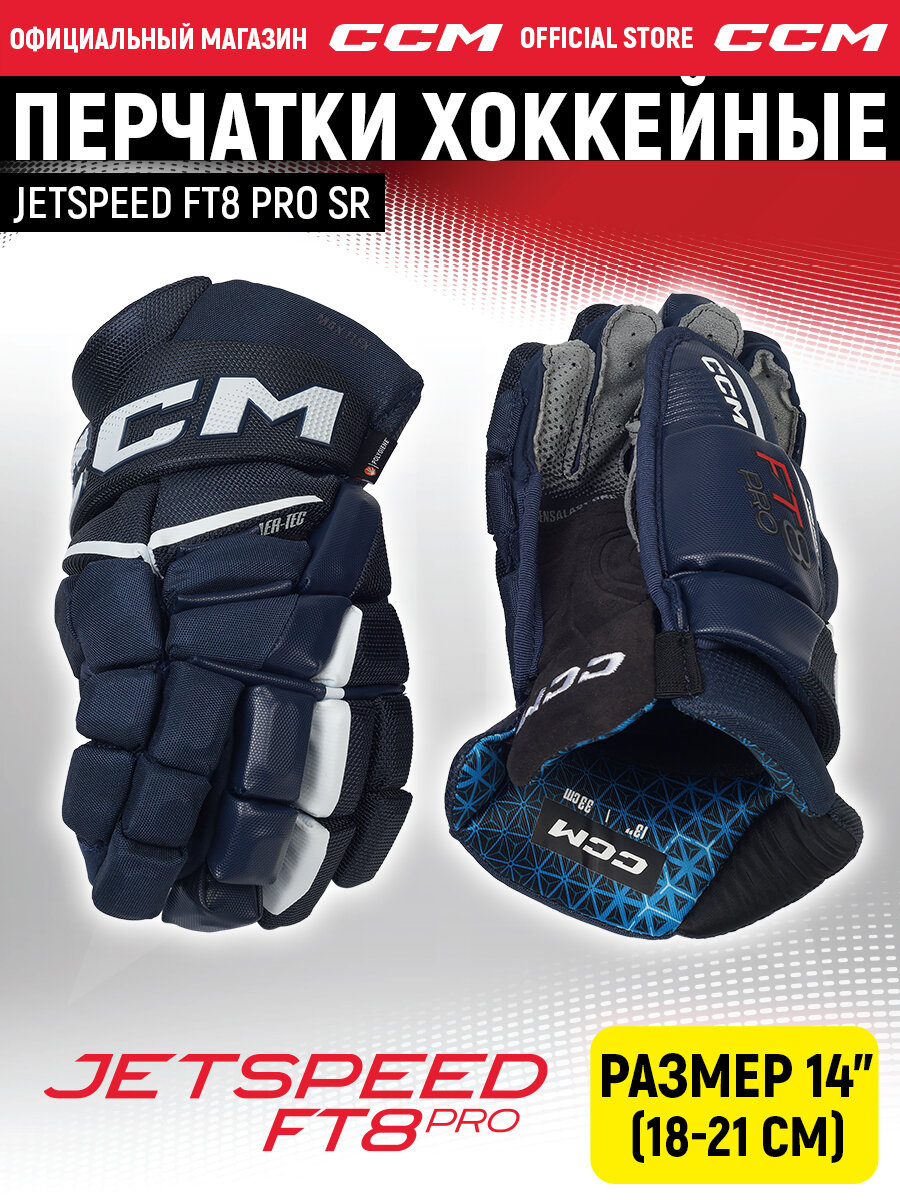 CCM Перчатки хоккейные HG JETSPEED FT8 PRO SR NV/WH, профессиональные, взрослые, краги хоккейные синий-белый, размер 14