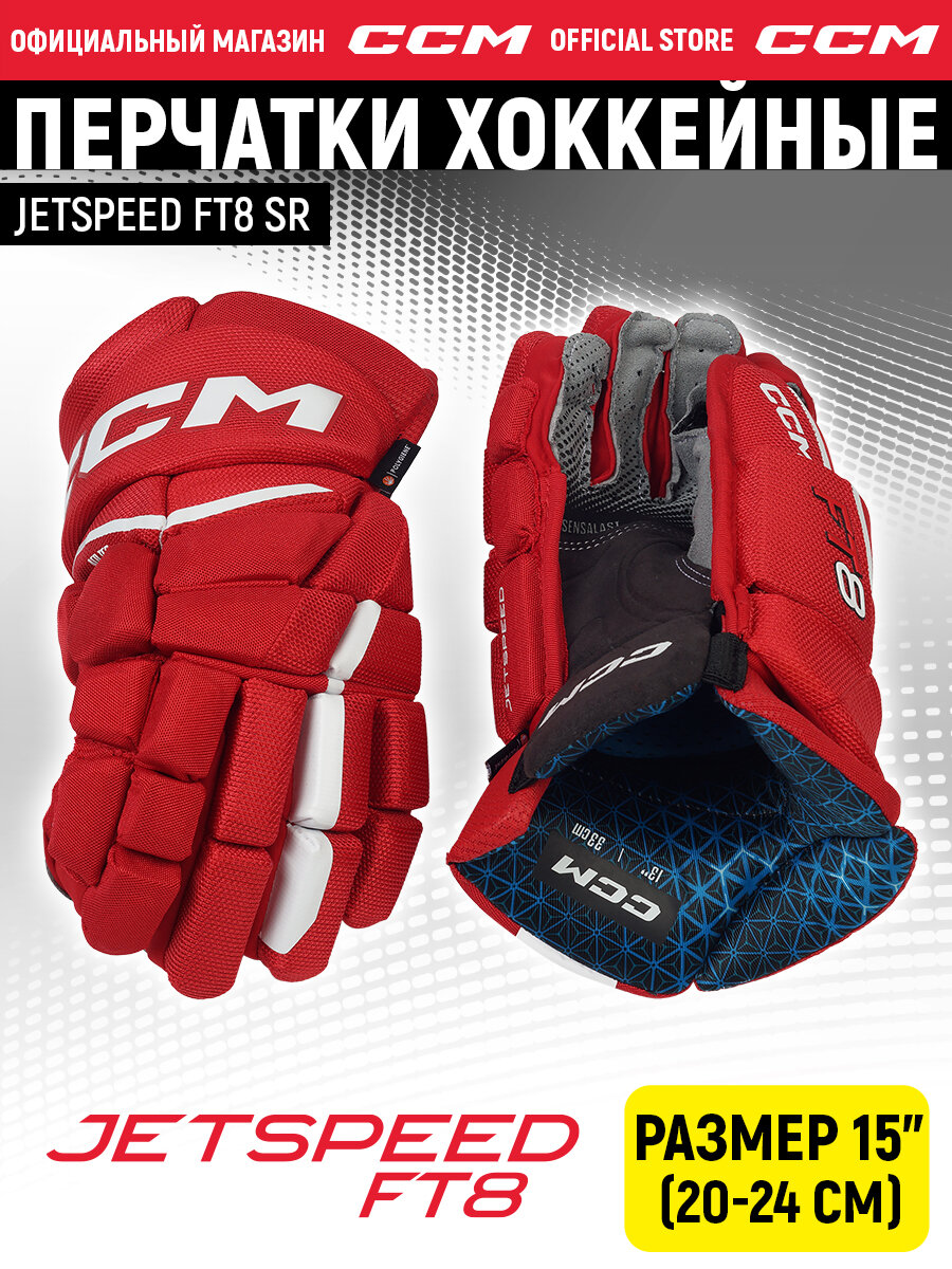 CCM Перчатки хоккейные HG JETSPEED FT8 SR RD/WH, профессиональные, взрослые, краги хоккейные красный-белый, размер 15