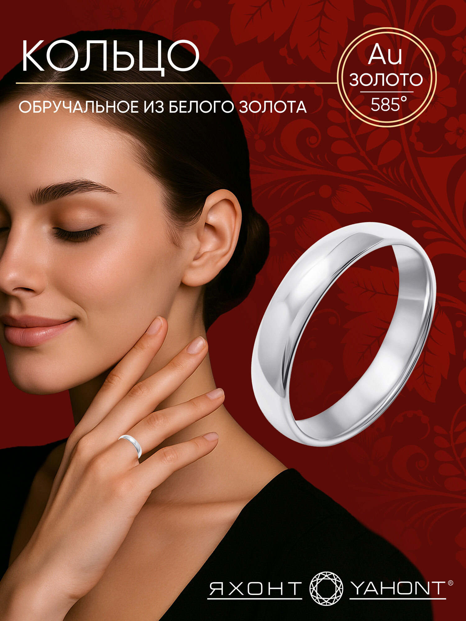 Кольцо обручальное, белое золото, 585 проба