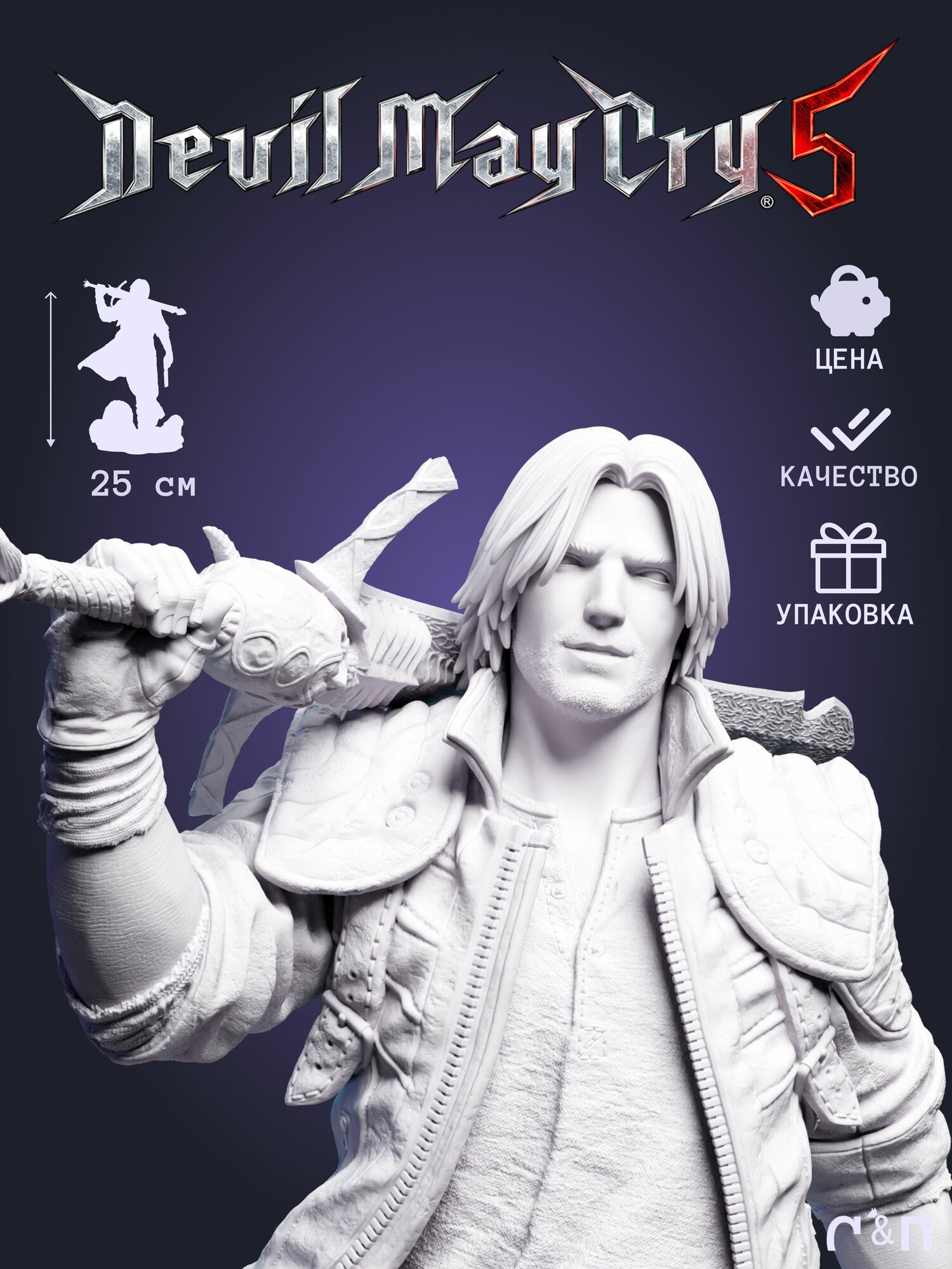Фигурка Данте (Dante) из игры DMC V (Devil May Cry 5) под покрас 25 см