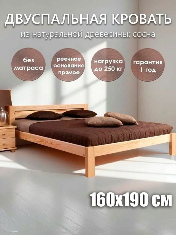 Двуспальная кровать Эконика-2 из натуральной древесины: сосна 160х190 см