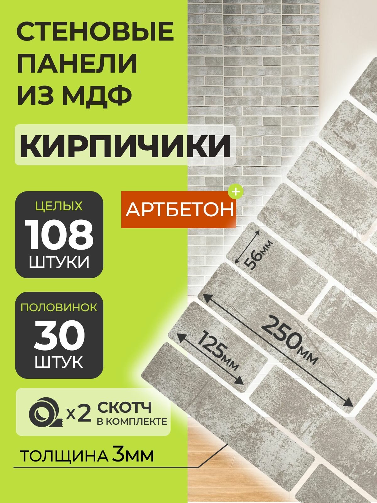 Стеновые панели МДФ Кирпич 138 шт. 12,5-25х5,6х0,3 см. Арт Бетон Грей РашДекор