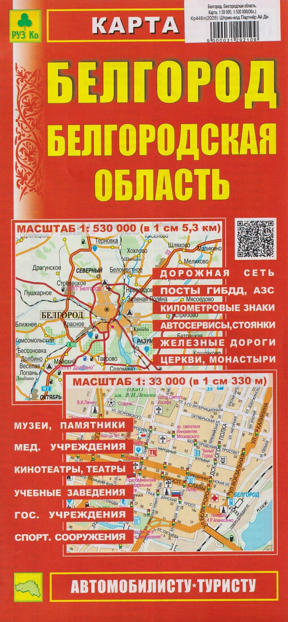 Белгород. Белгородская область. Карта