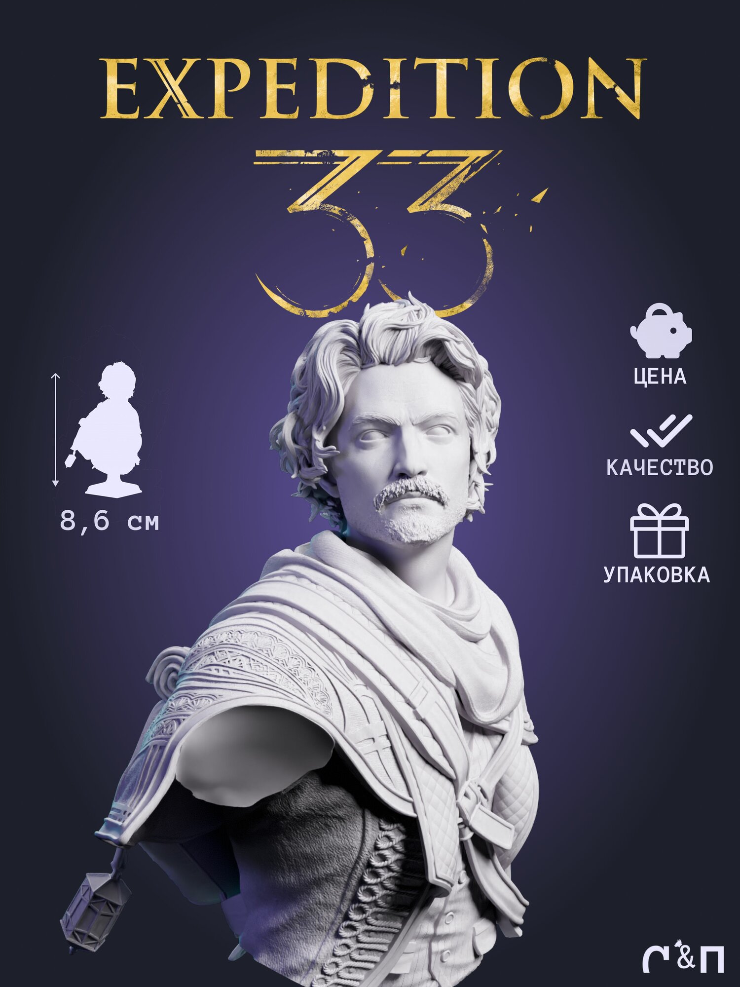 Фигурка бюст Густав (Gustave) из игры Clair Obscur: Expedition 33 под покрас 8,6 см